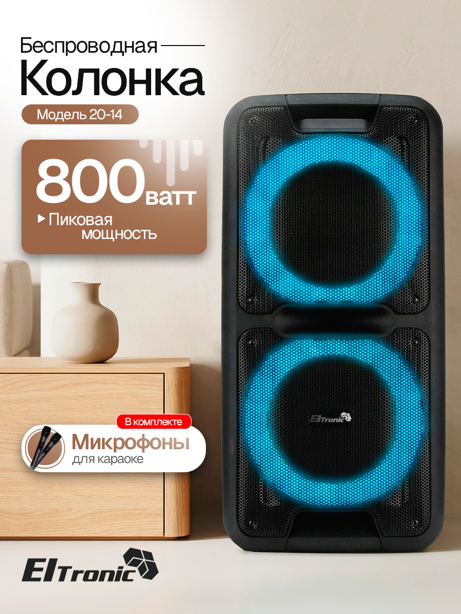 Портативная колонка Eltronic 20-14 "DANCE BOX 300", 10", 80Вт, 7000мАч, Bluetooth, LED-подсветка