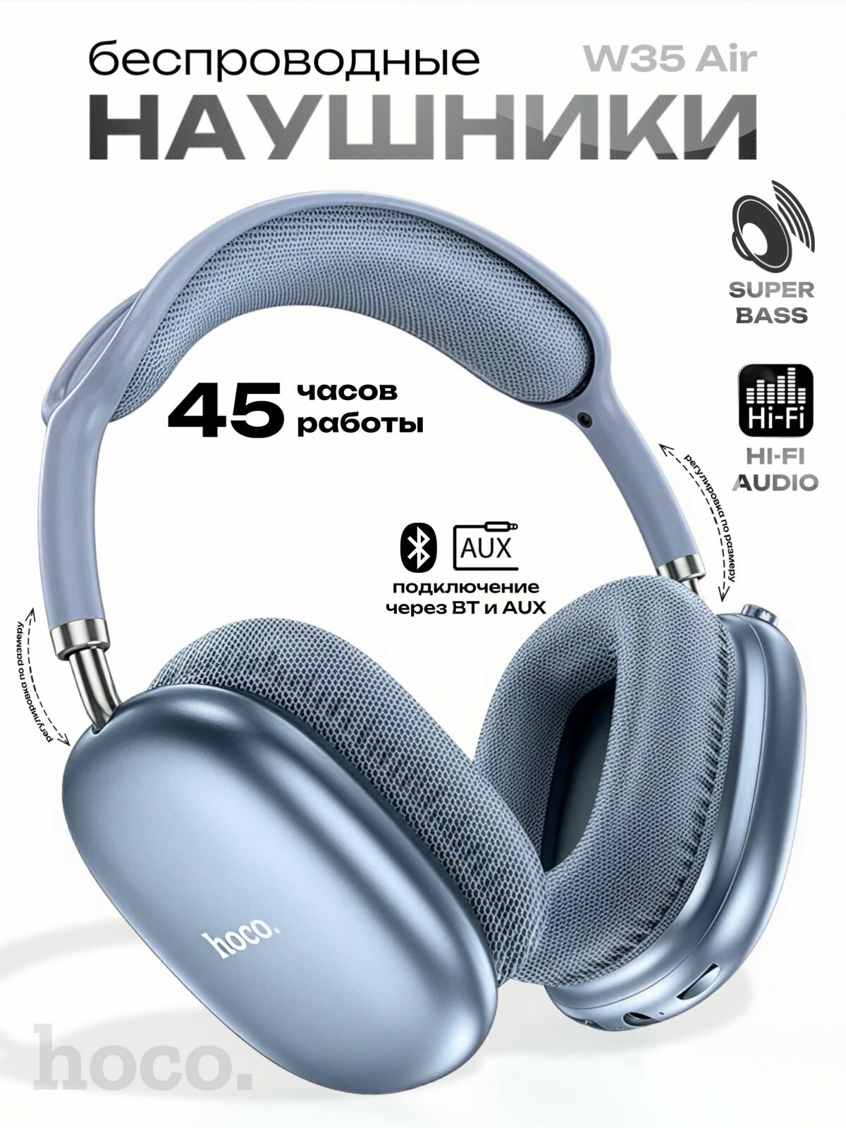 Наушники беспроводные большие Hoco W35 Air