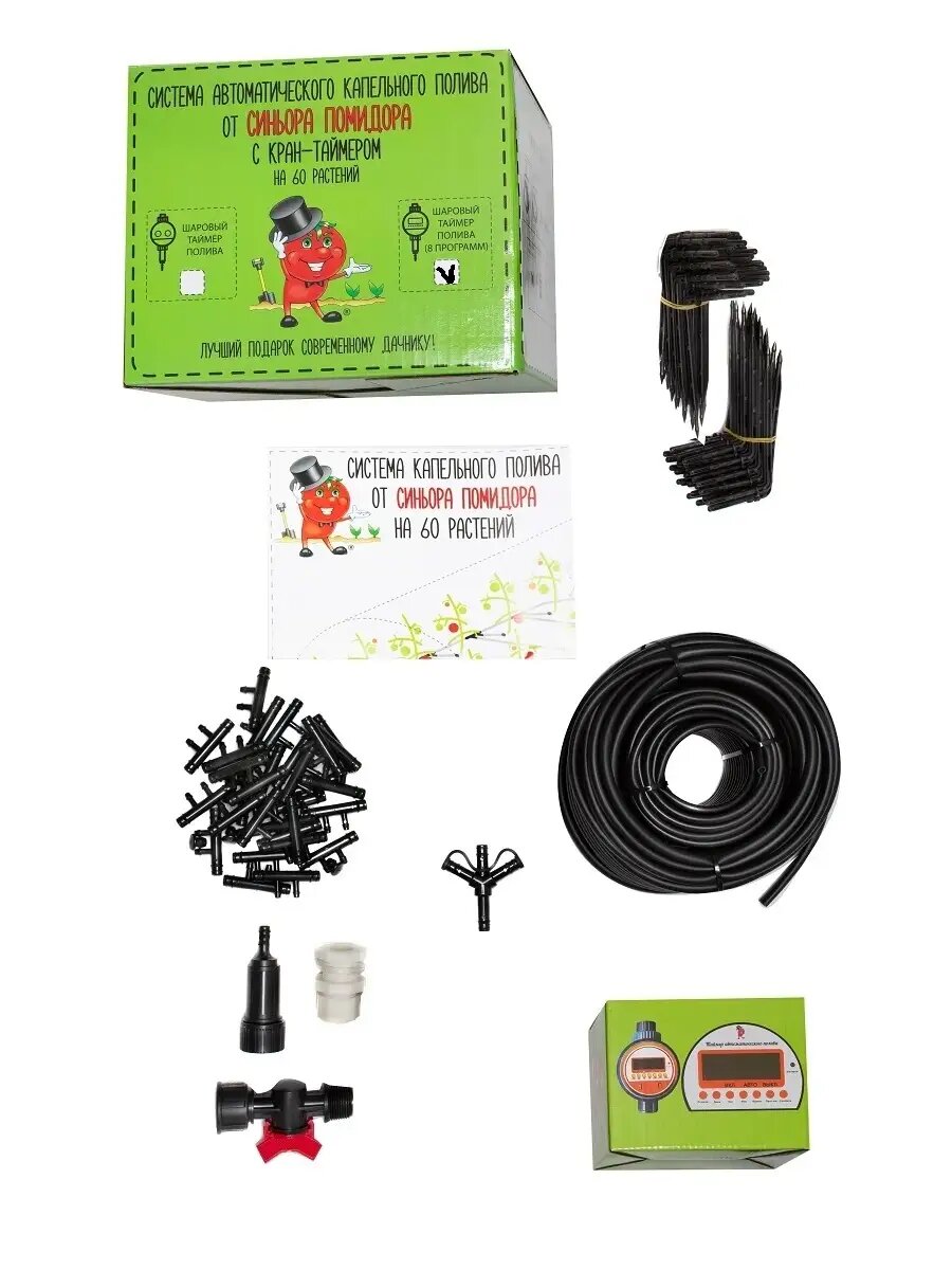 Комплект капельного полива с шаровым таймером