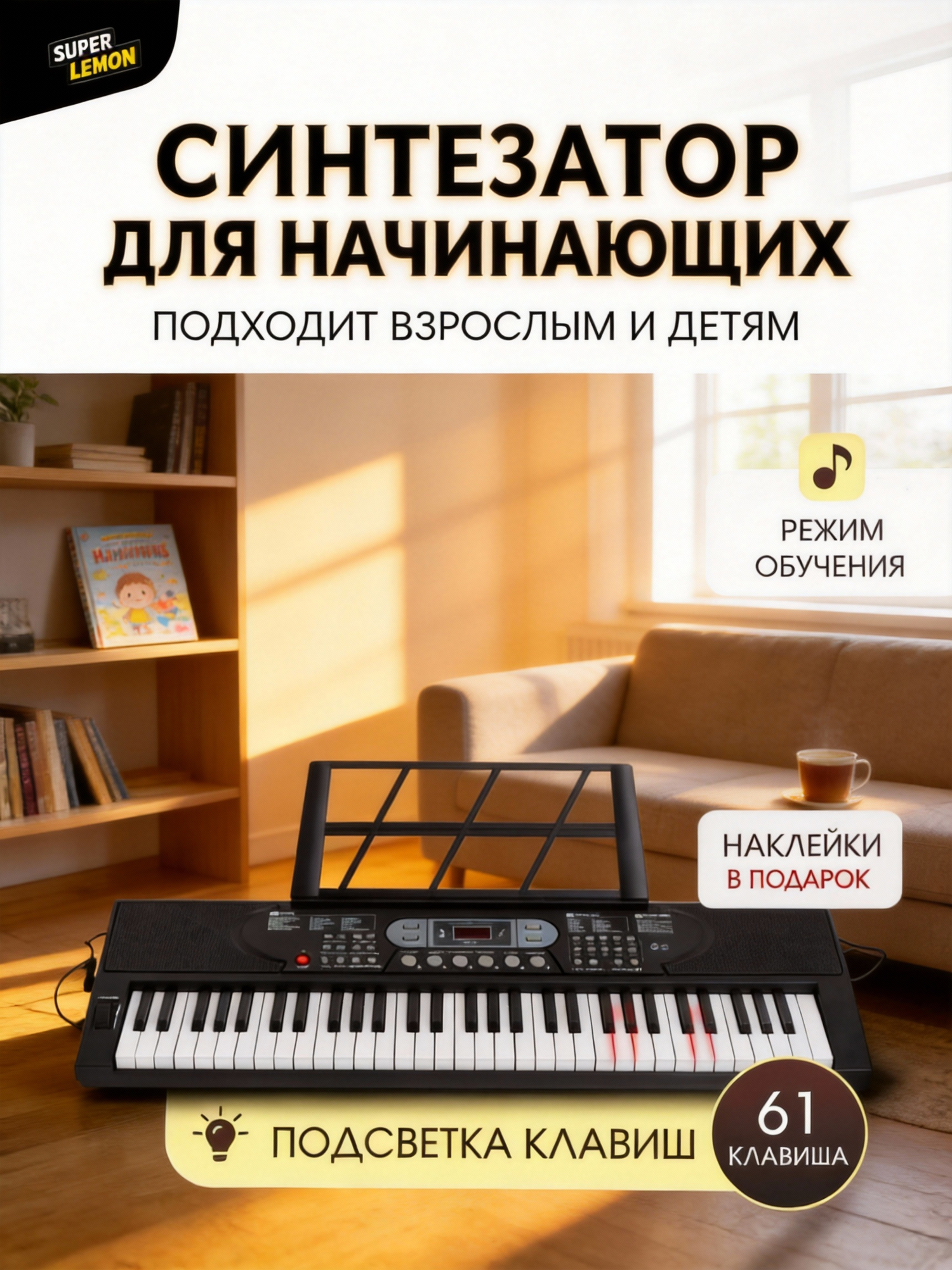 Синтезатор 61 клавиша с микрофоном, электронное фортепиано для начинающих и детей с режимом обучения, подсветкой клавиш и функцией записи