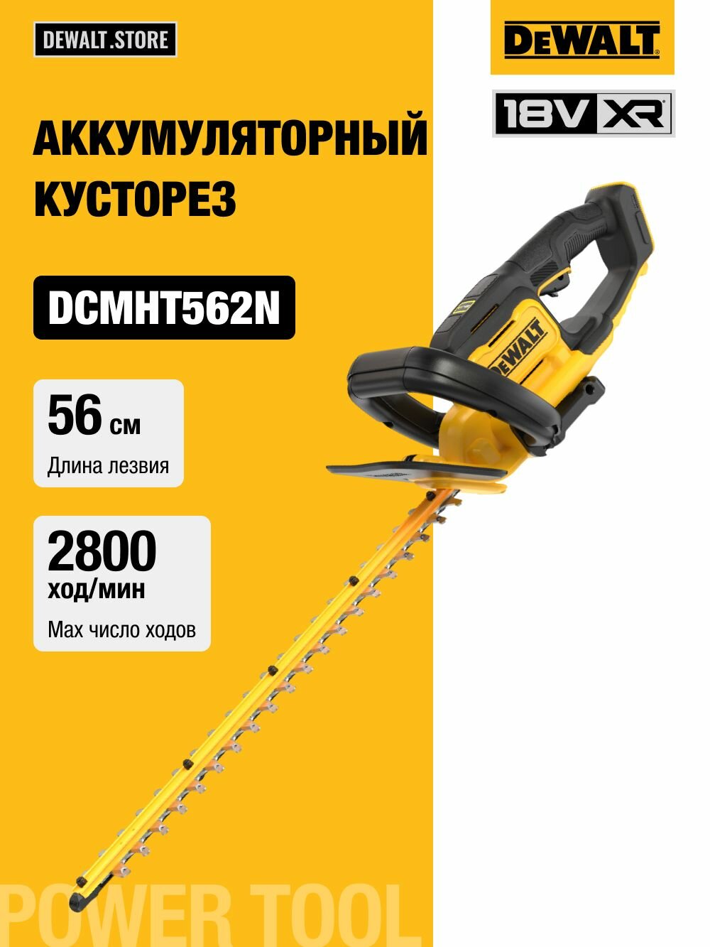 Аккумуляторный кусторез DEWALT DCMHT562N, 18 В, 56 см, 2800 ход/мин, без АКБ и ЗУ