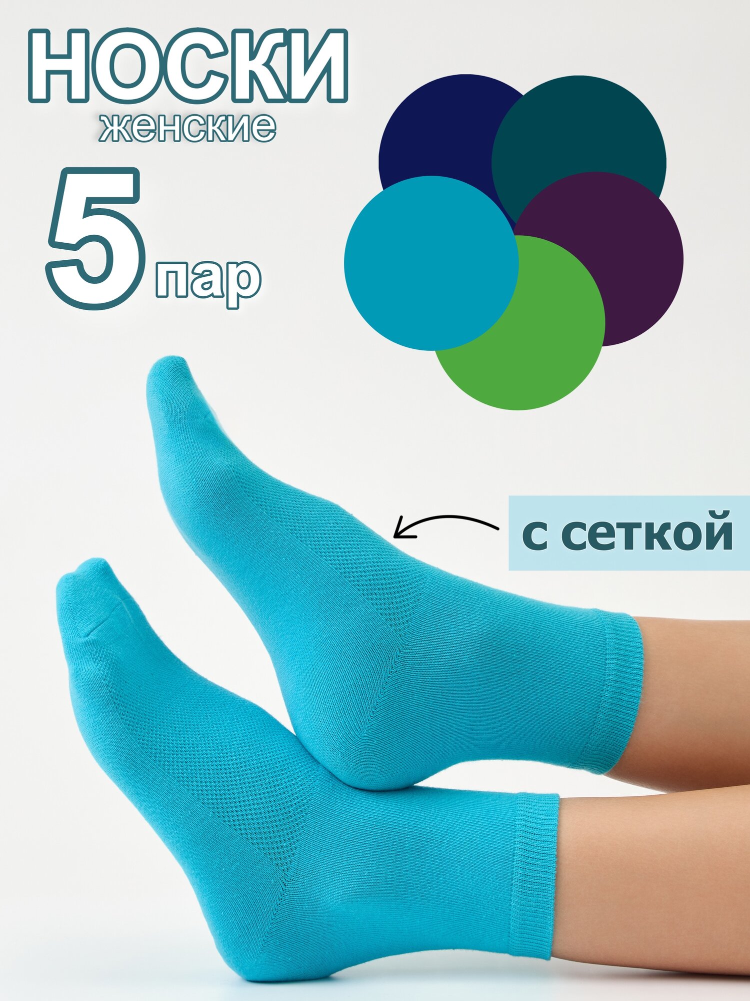 Носки