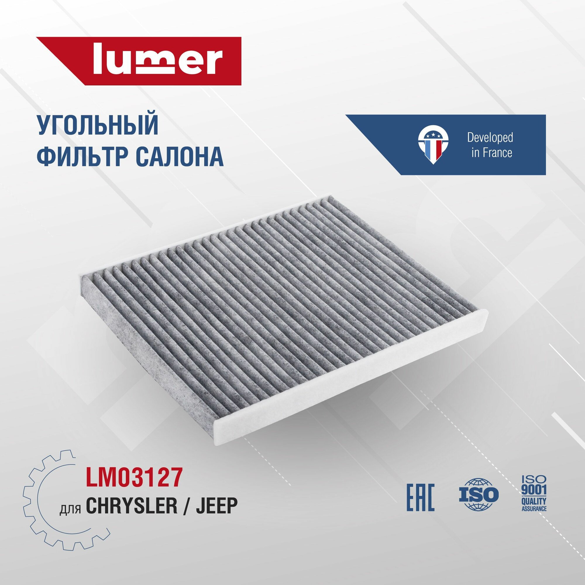 Угольный фильтр салона CHRYSLER / JEEP 68301863AA