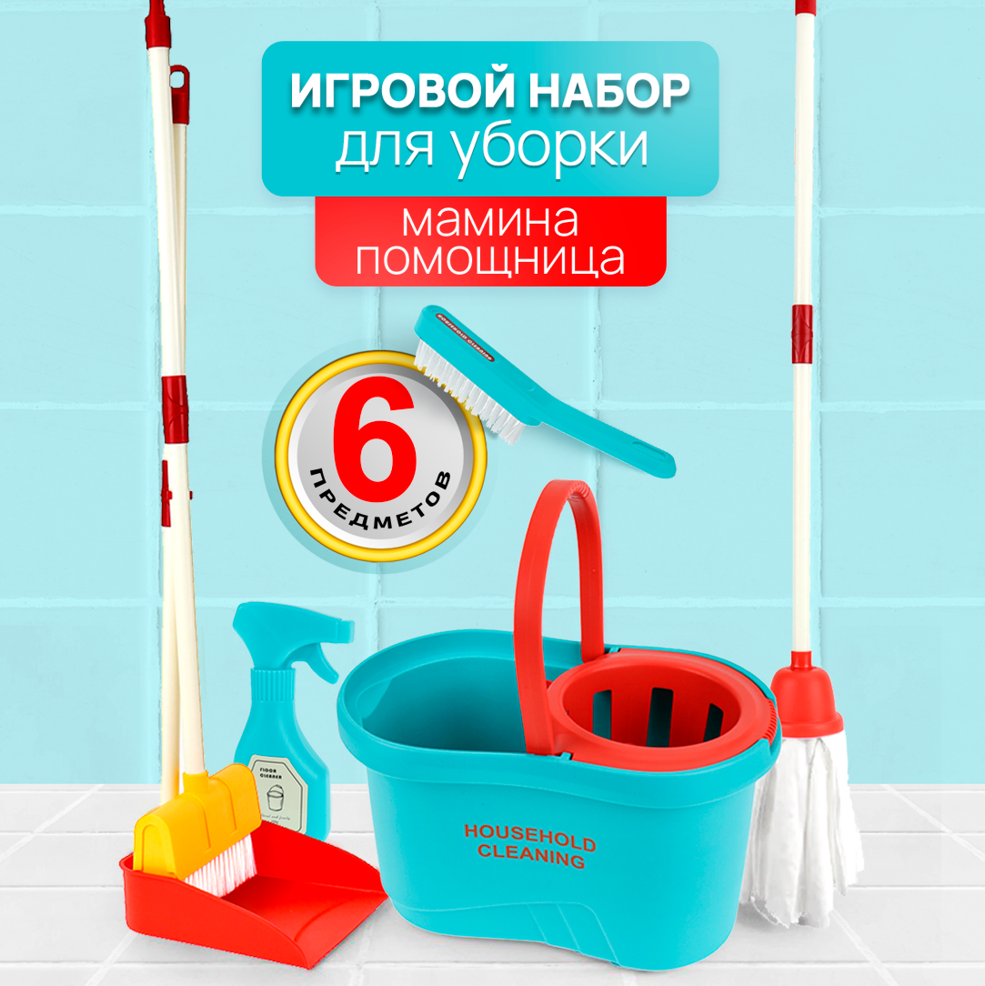 Игровой набор для уборки "Мамина помощница", 6 предметов ( Арт. 2146860)