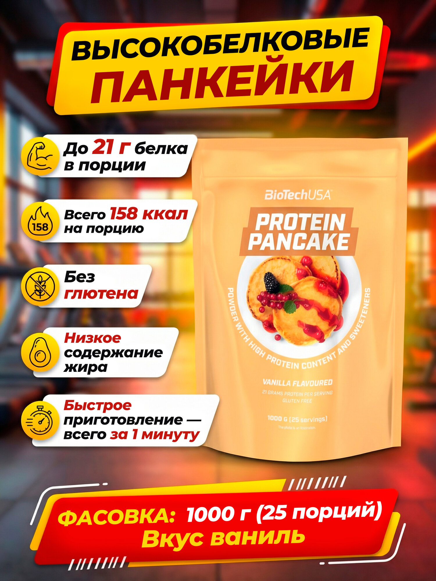 Смесь для выпечки блинов BioTechUSA Protein Pancake 1000 гр, ваниль