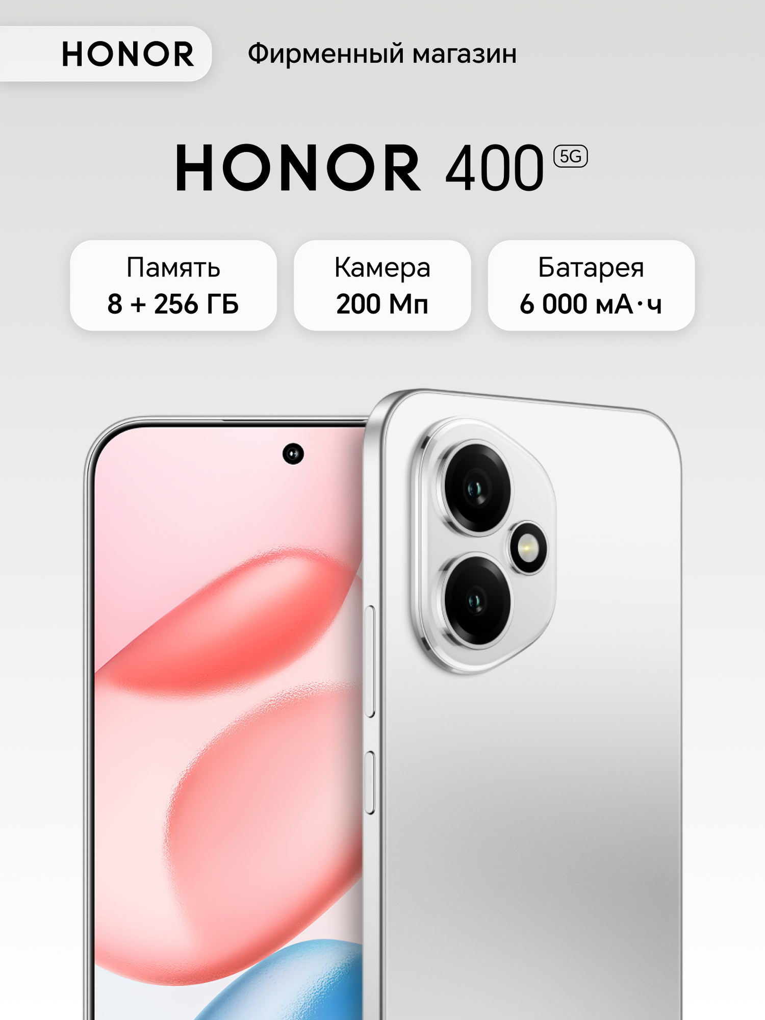 Смартфон HONOR 400 8+256ГБ, Космический серый, Ростест, Мобильные сервисы Google (GMS)
