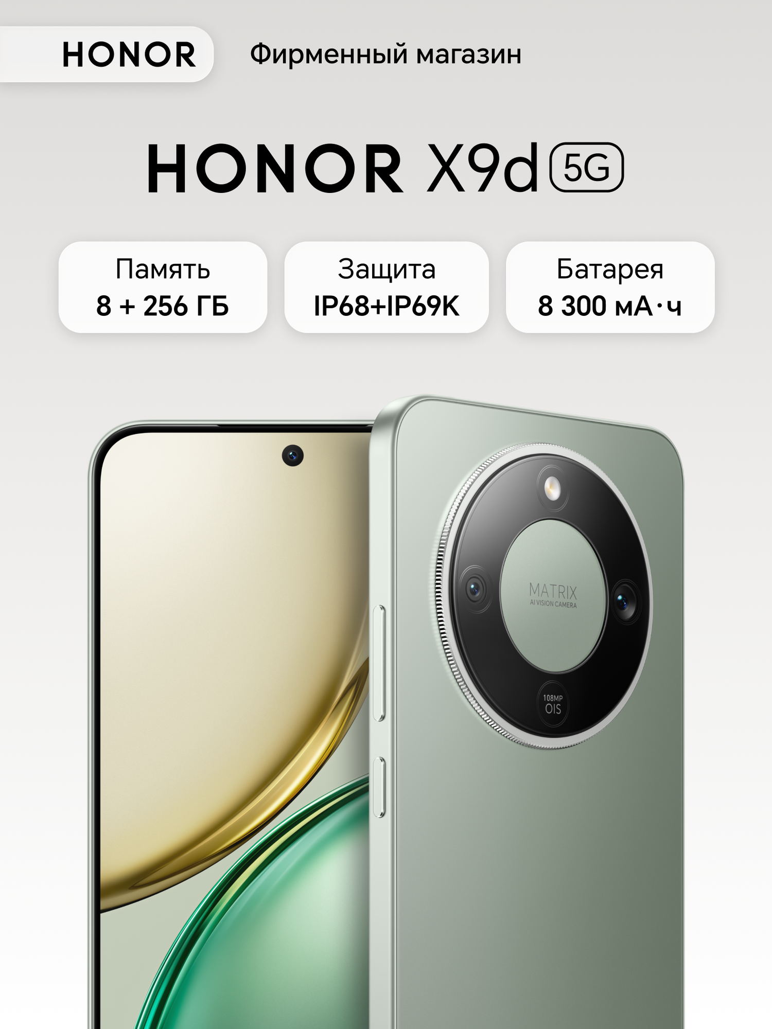 Смартфон HONOR X9d 8+256ГБ, Мятный, Ростест, Мобильные сервисы Google (GMS)