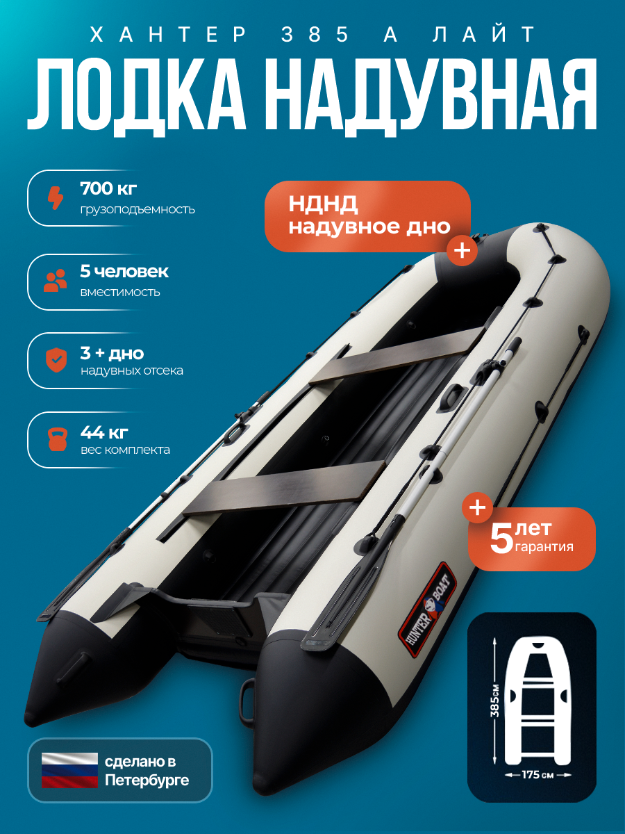 Лодка Хантер 385 А Лайт - бел/черн - Лодка ПВХ надувная, Hunterboat