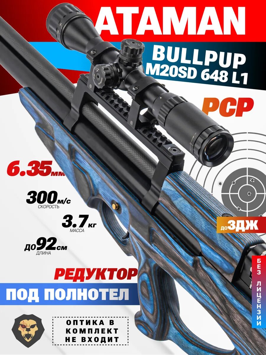 Пневматическая винтовка Bull-Pup M20SD 648 L1 6.35мм синий