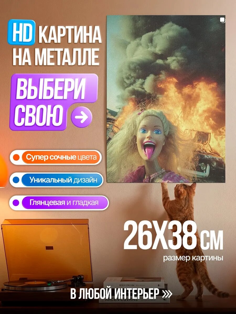Картина на HD металле Барби в огне