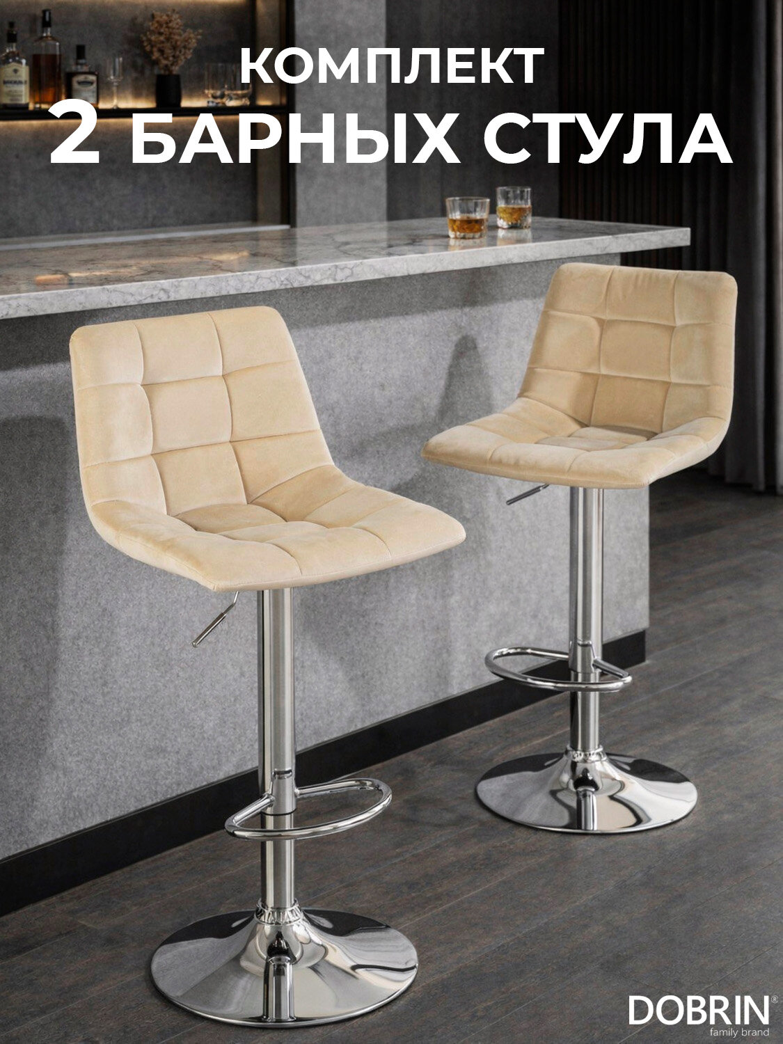 Набор 2 шт. Стул барный DOBRIN TAILOR, LM-5017, бежевый велюр (MJ9-10)