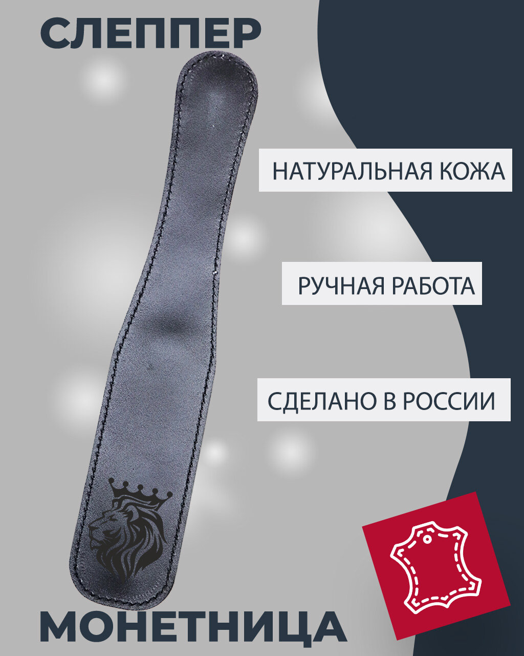 Монетница