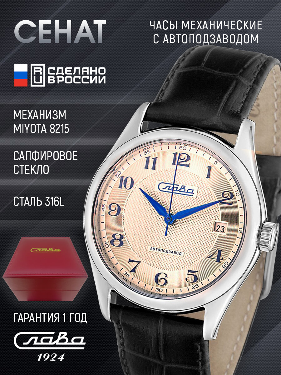 Наручные часы Премьер