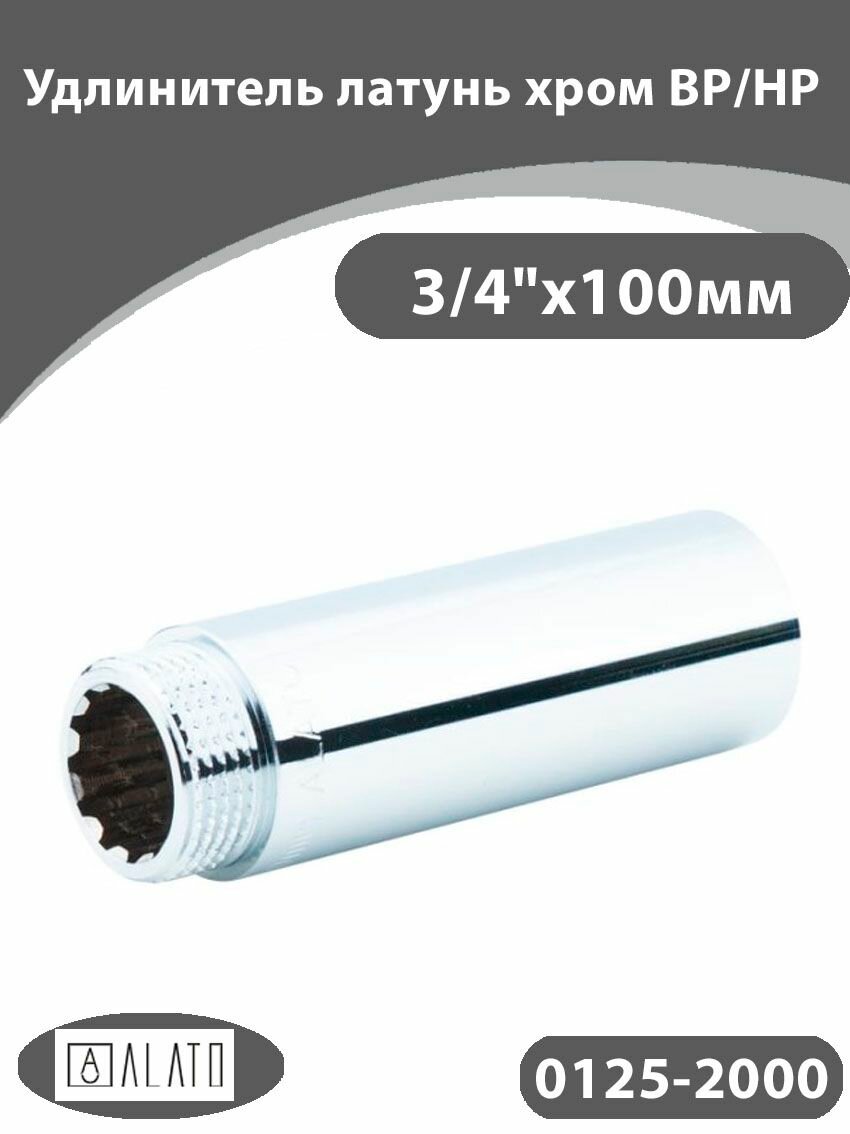 Удлинитель ALATO ВР-НР, хромированный 3/4"x100мм