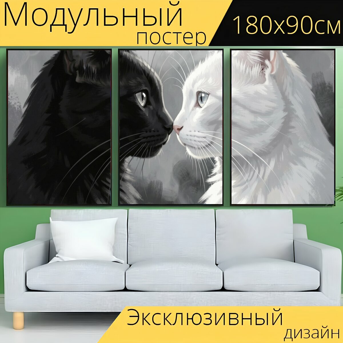 Модульный постер "Черный и белый коты. Контрастные кошки в профиль, мордочки почти соприкасаются. Цифровая живопись в серо-графитовой." 180 x 90 см. для интерьера на стену в тубусе