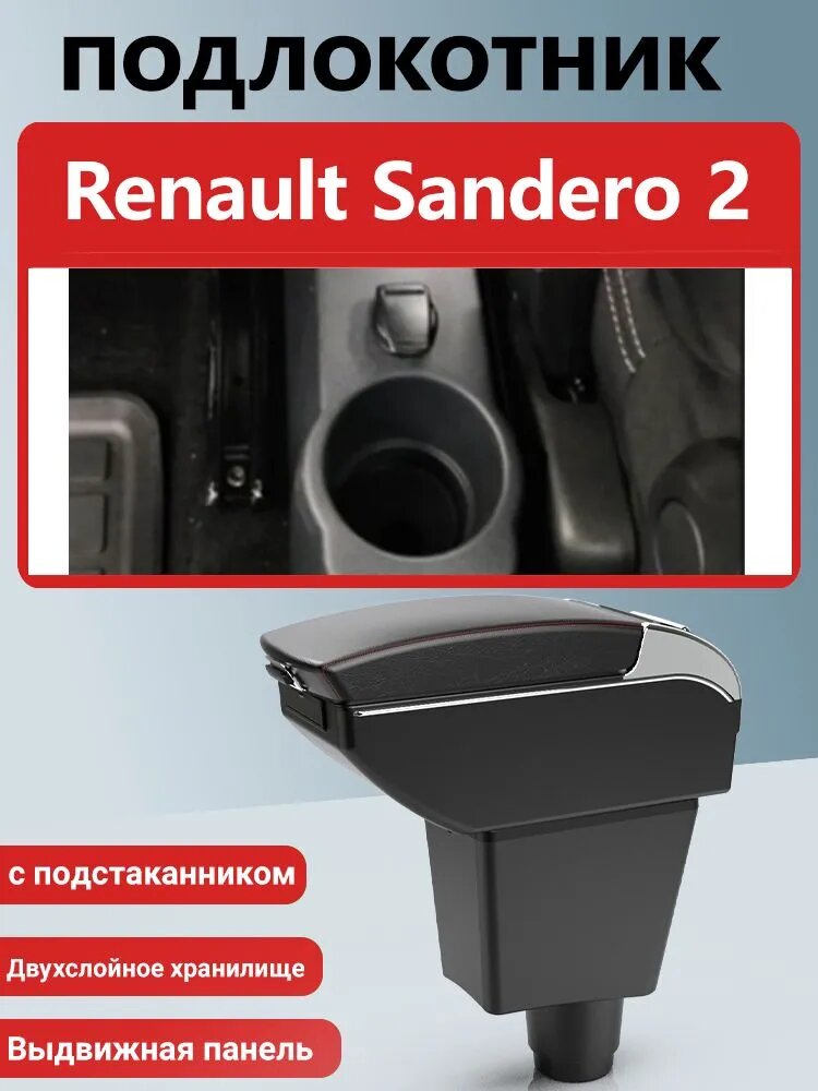 Подлокотник автомобильный