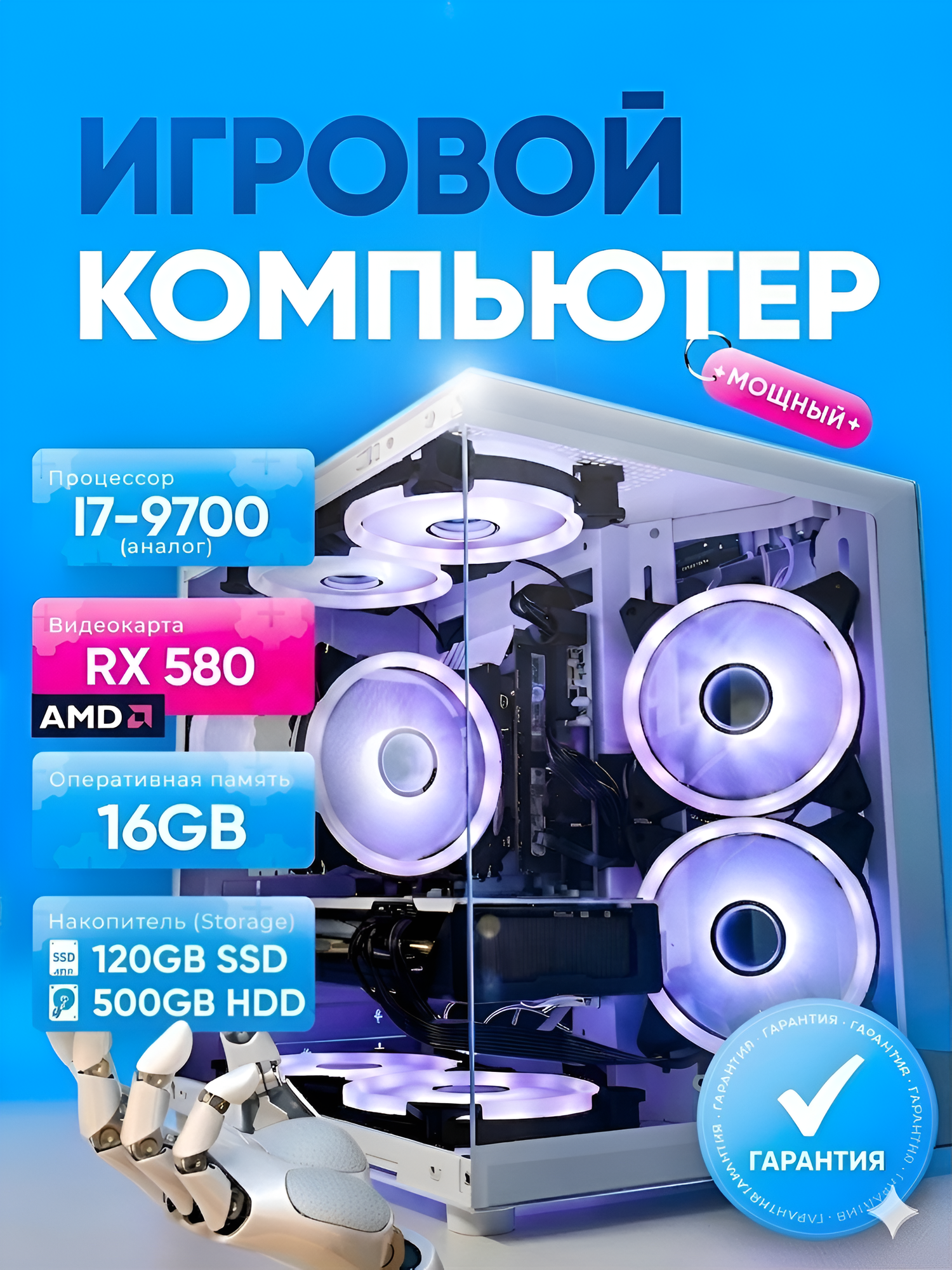 Игровой компьютер Intel Core i7 / AMD RX 580 8GB / 16GB / 620GB / игровой компьютер пк системный блок