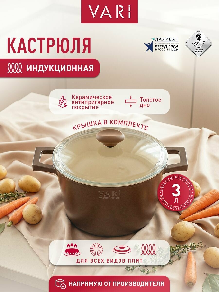 Кастрюля с крышкой для индукционных плит, 3л, с керамическим покрытием, Фреско Керамика