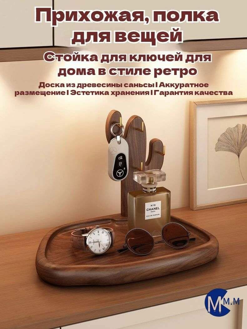 Держатель для ключей от домашнего декора