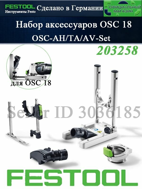 FESTOOL 203258 Набор принадлежностей OSC-AH/TA/AV-Набор для OSC 18