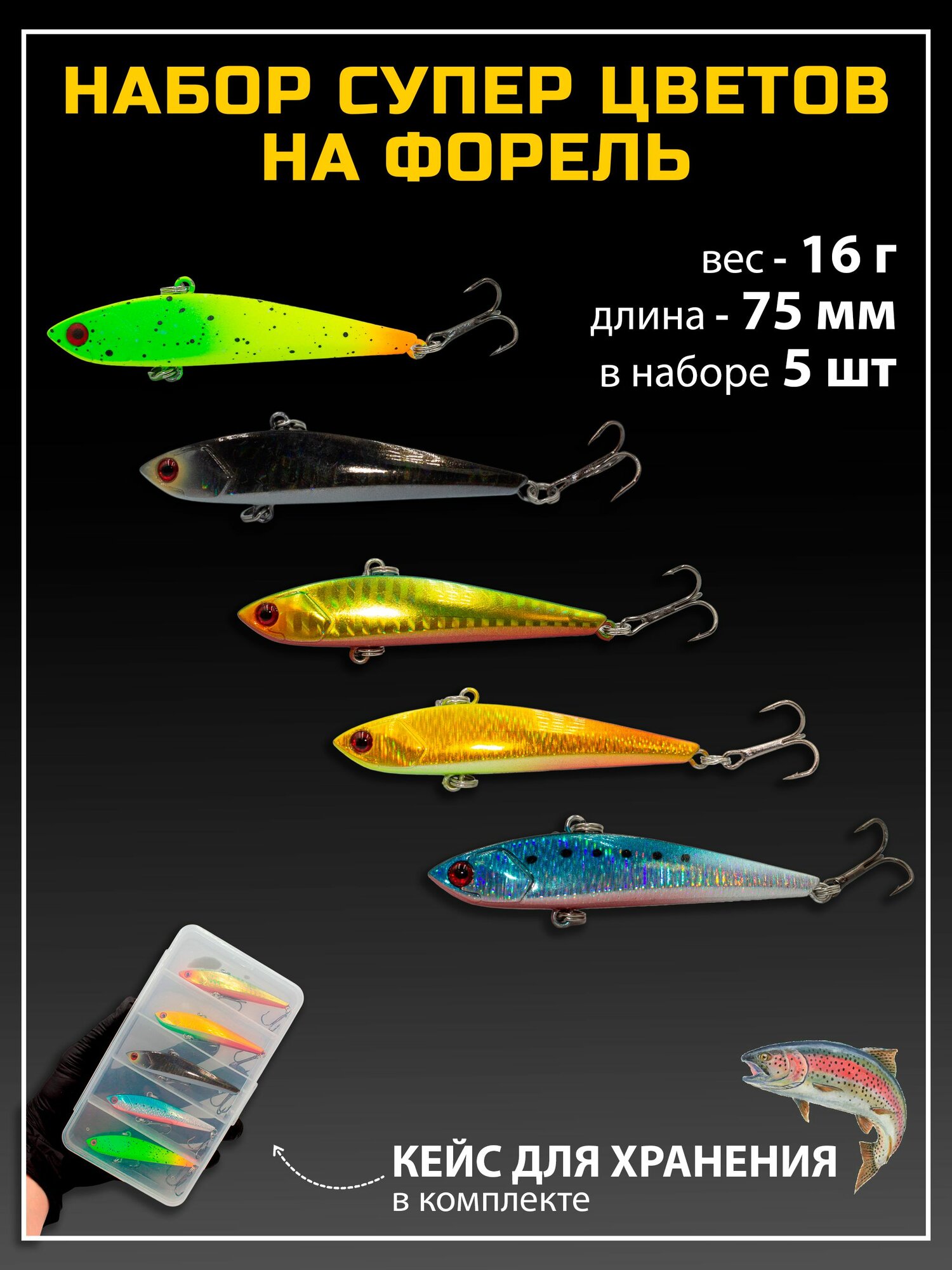 Набор супер цветов раттлинов на форель ECLIPSE Mini Slight 75 мм, 16 г, 5 штук