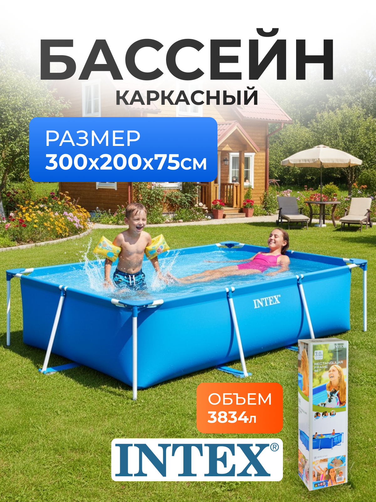 Бассейн каркасный Frame Set, прямоугольный, 300 х 200 х 75 см, от 6 лет, 28272NP INTEX