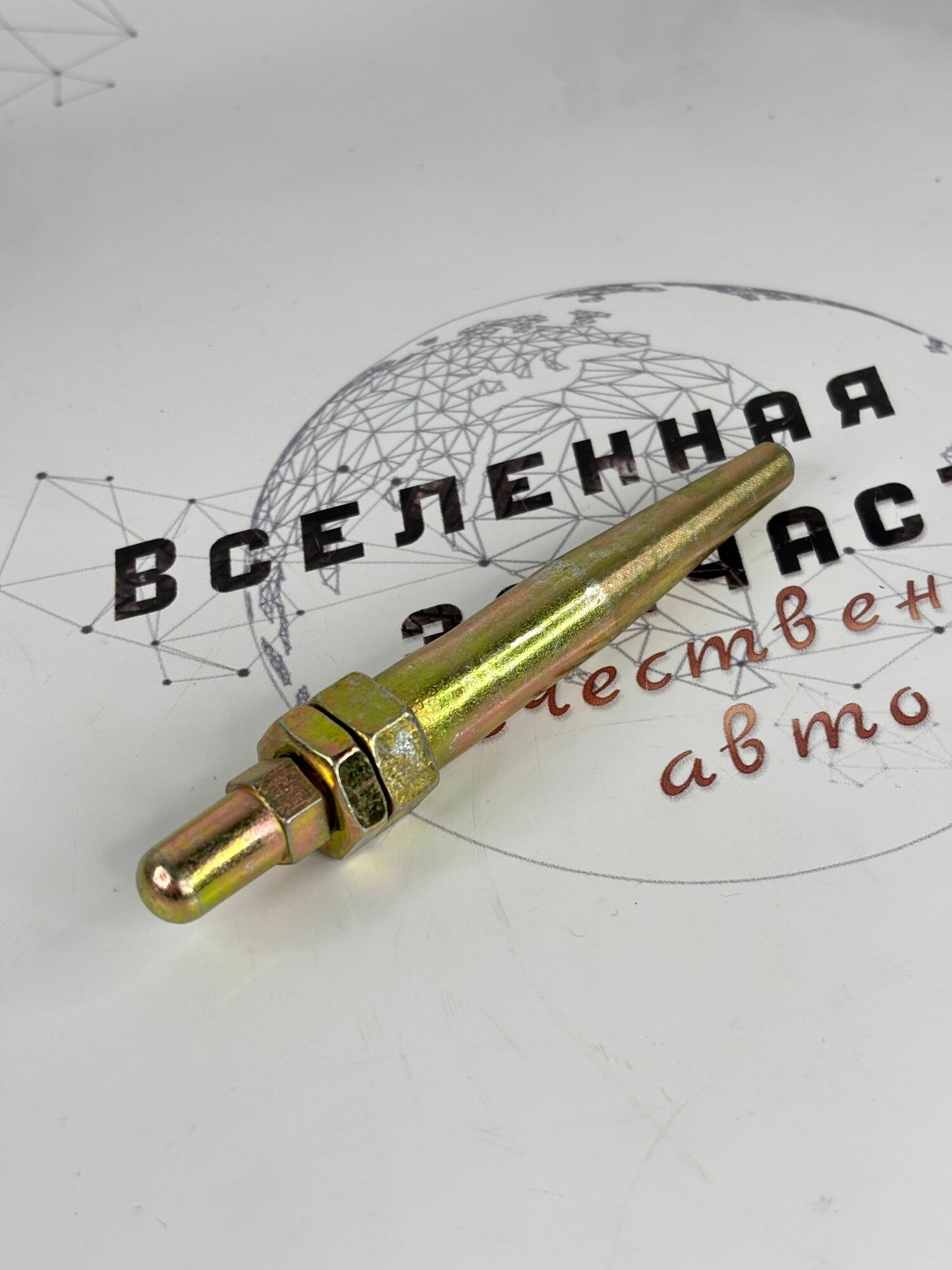 Шток рабочего цилиндра сцепления для ГАЗель 3302, 2217, 3110 (регулируемый)