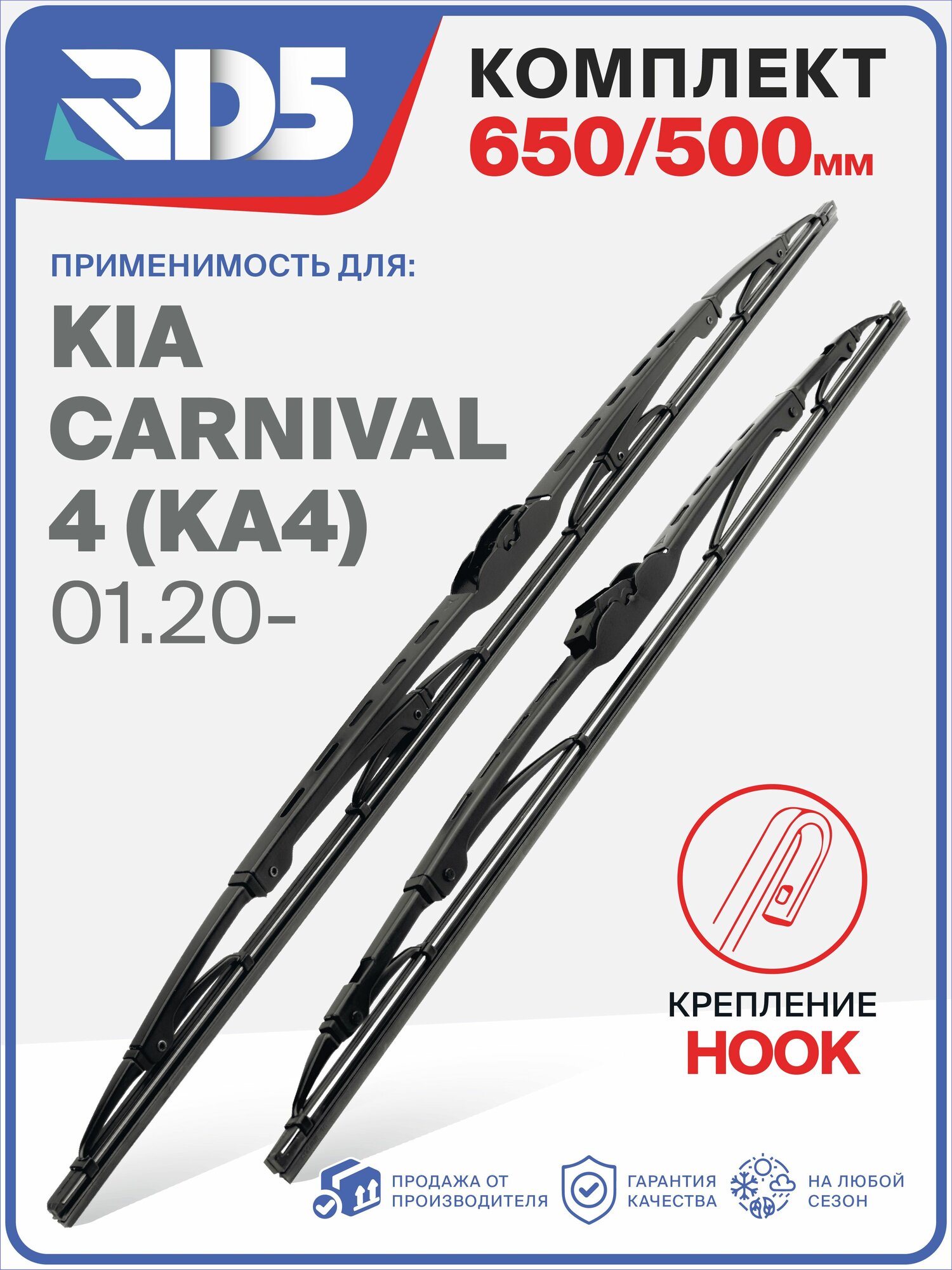 3T650500-k6. Дворники Kia Carnival 4 (KA4) 01.20. Комплект каркасных щеток стеклоочистителя на Kia Carnival 4 Киа Карнивал 4