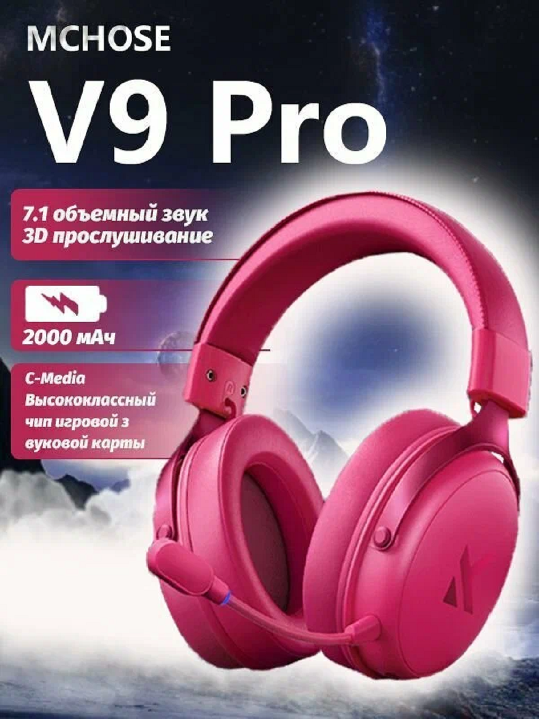 MCHOSE Наушники с микрофоном Mchose V9 PRO, Радиоканал, Bluetooth, USB Type-C, светло-розовый, темно-розовый