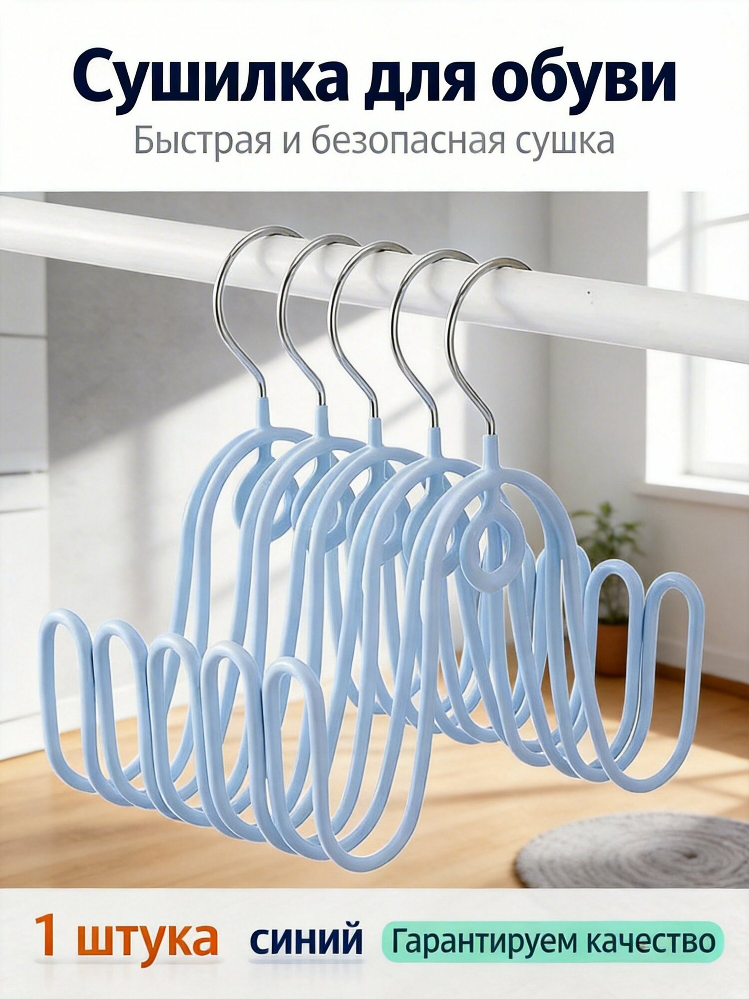 Сушилка для обуви складная — сушка и хранение кроссовок, туфель, тапочек, перфорация и ветрозащита, с креплениями