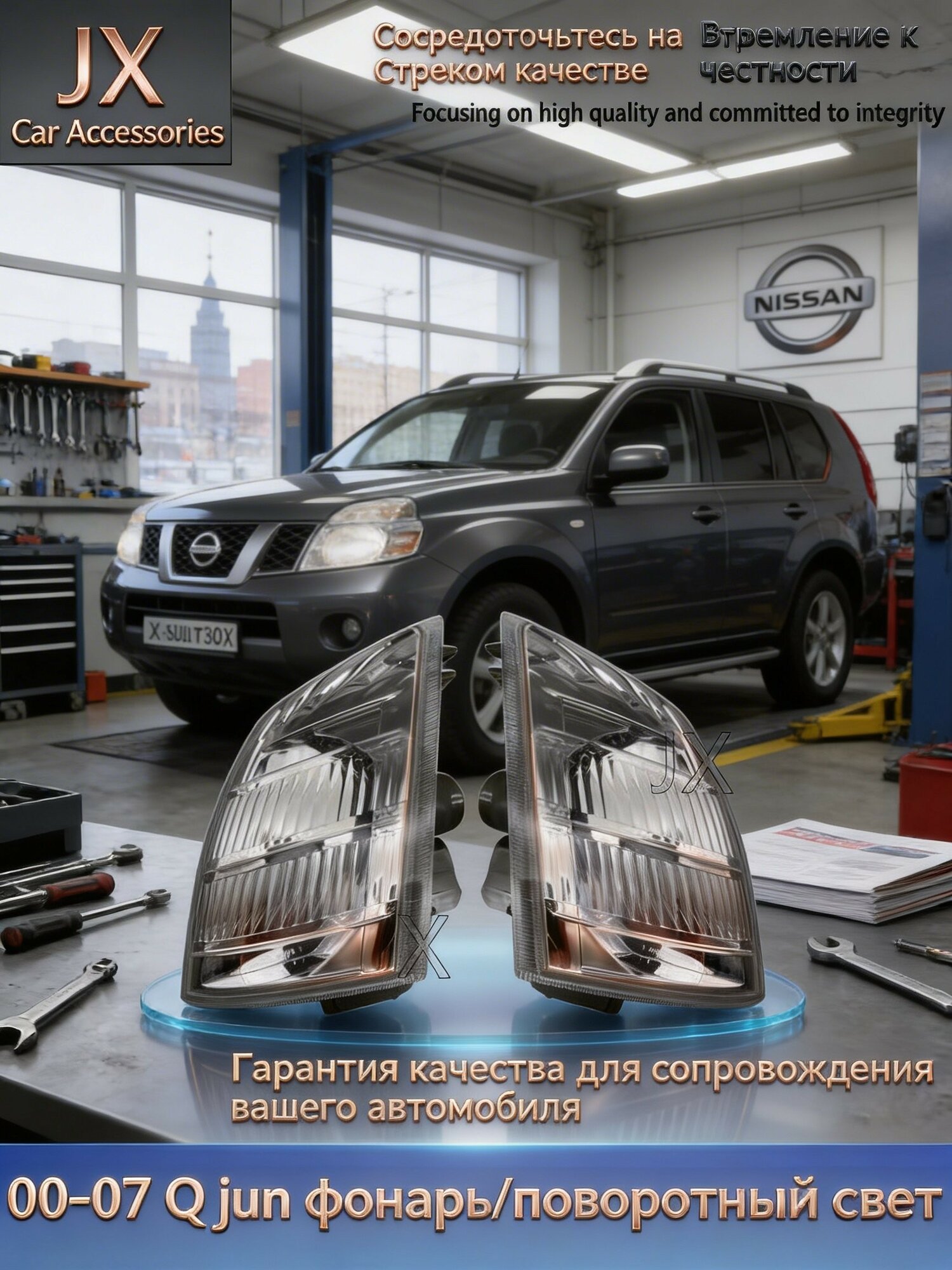 Фары автомобиля и указатель поворота для Nissan X-Trail T30X 2000-2007, комплект 2 шт HanMin