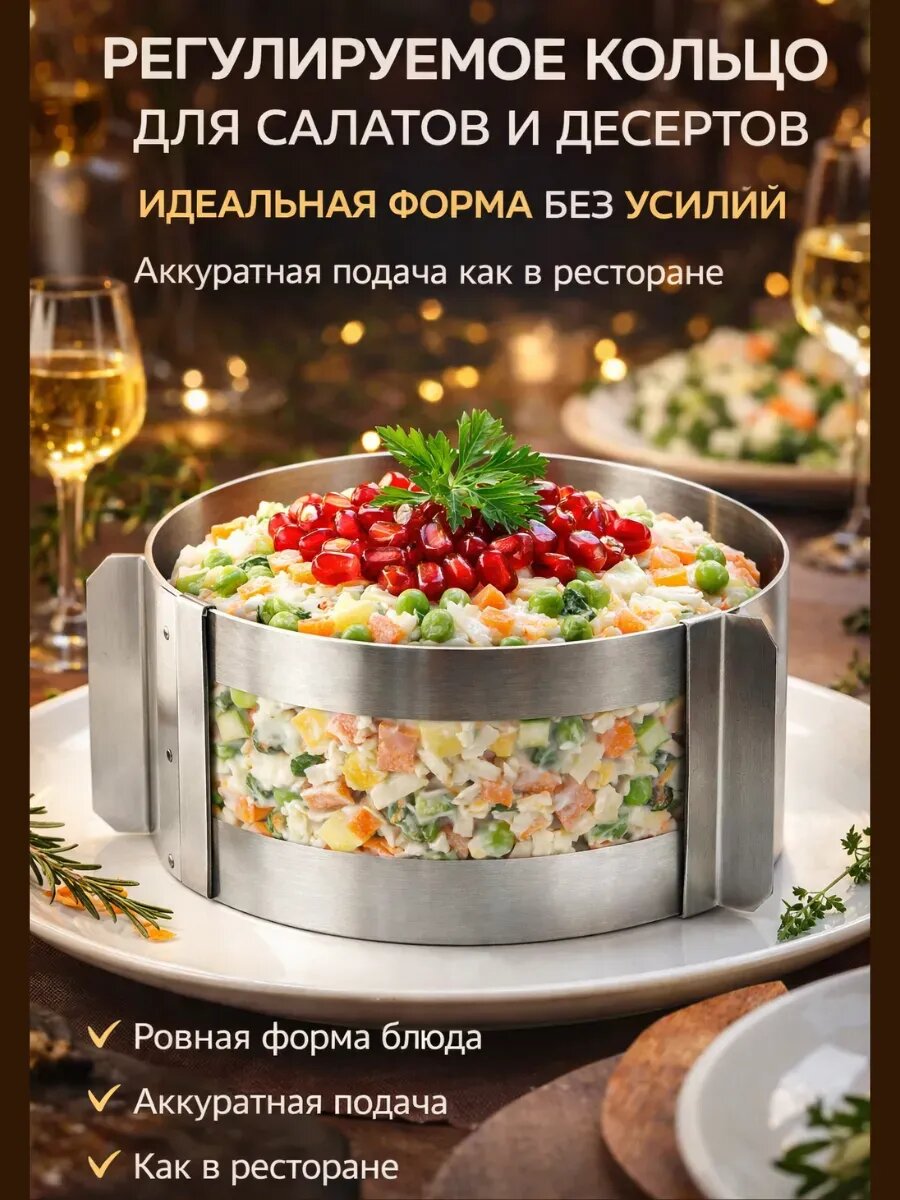 Раздвижное кольцо для выпечки и салатов форма металлическая