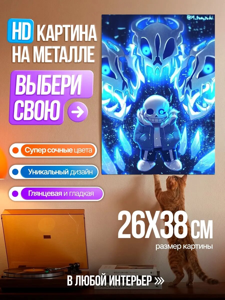 Картина на HD металле Санс из Undertale