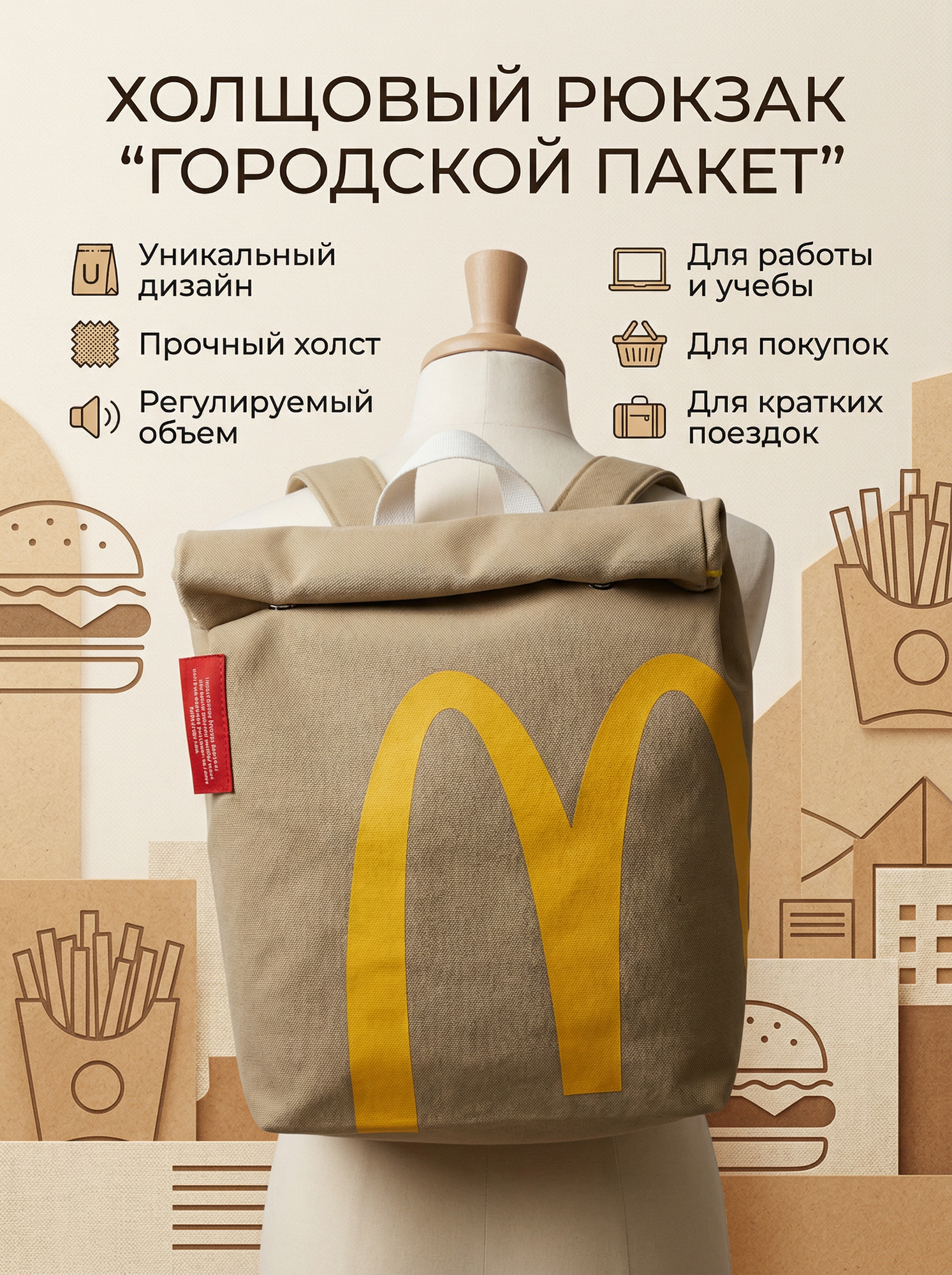 Рюкзак Макдональдс McDonald's, стильный и компактный для повседневного использования