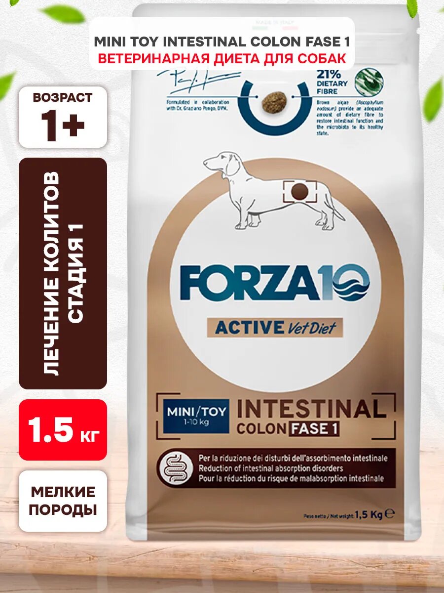Корм сухой Forza10 Dog Active Vet Diet Mini Toy Intestinal Colon Fase 1 для взрослых собак с рыбой, 1,5 кг