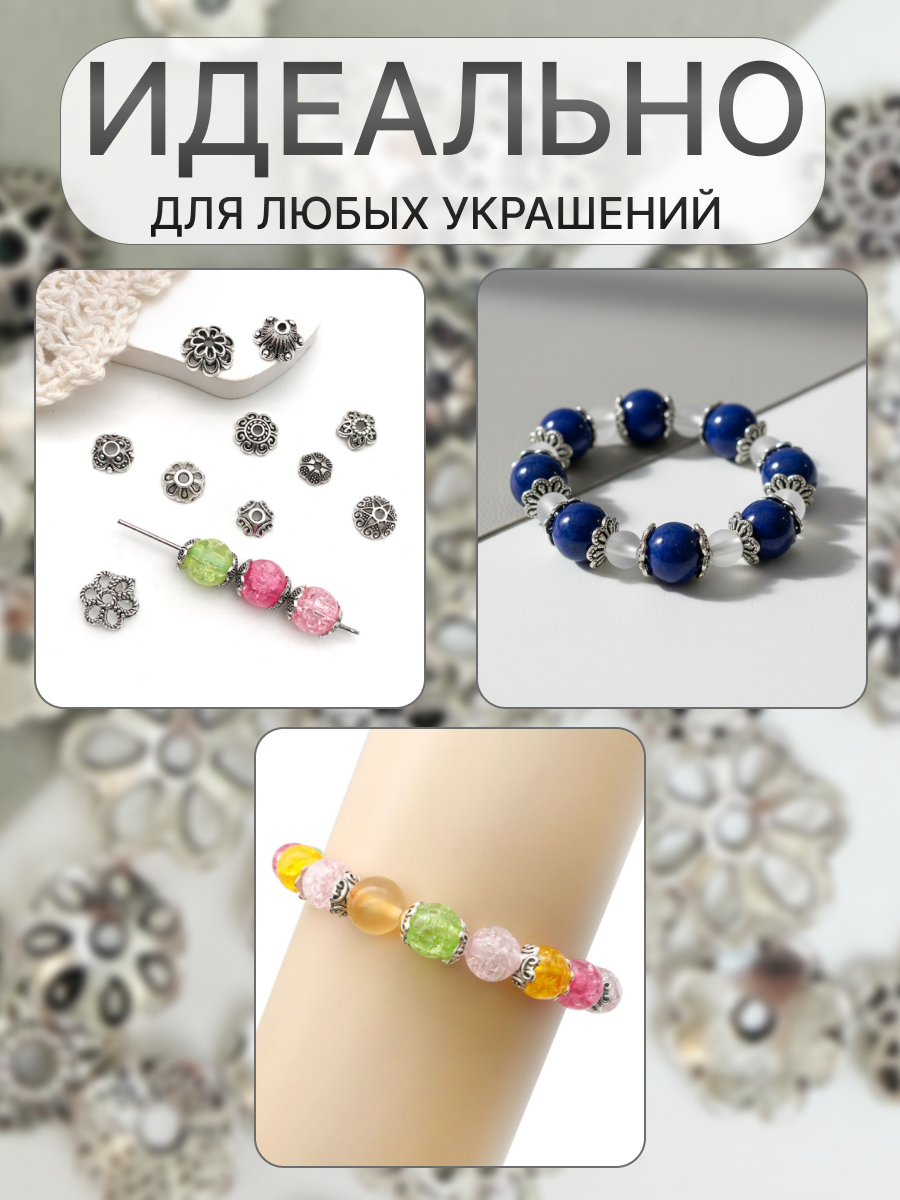 Шапочки для бусин разделители колпачки набор фурнитуры — фото 1