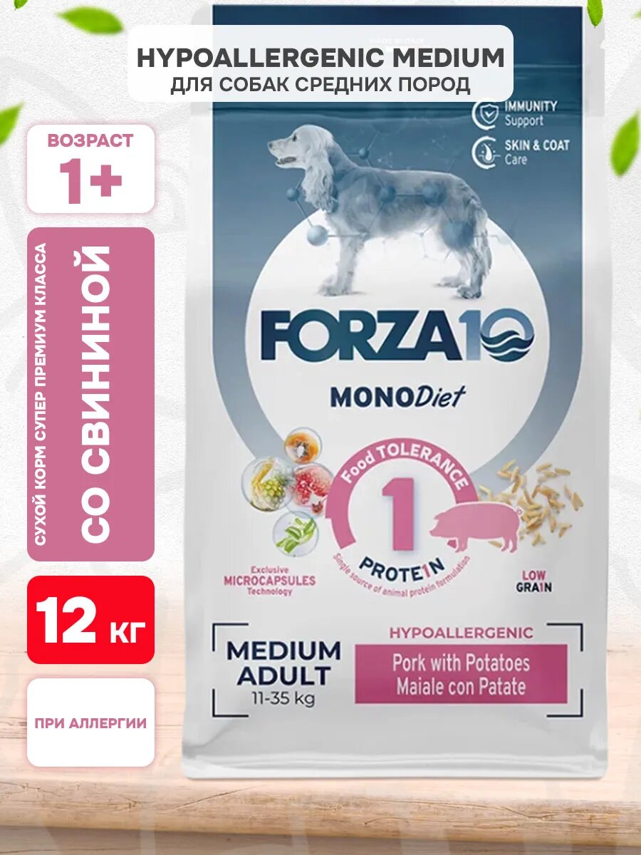 Корм сухой Forza10 Dog Medium Monodiet Low Grain для собак средних пород при аллергии со свининой, 12 кг