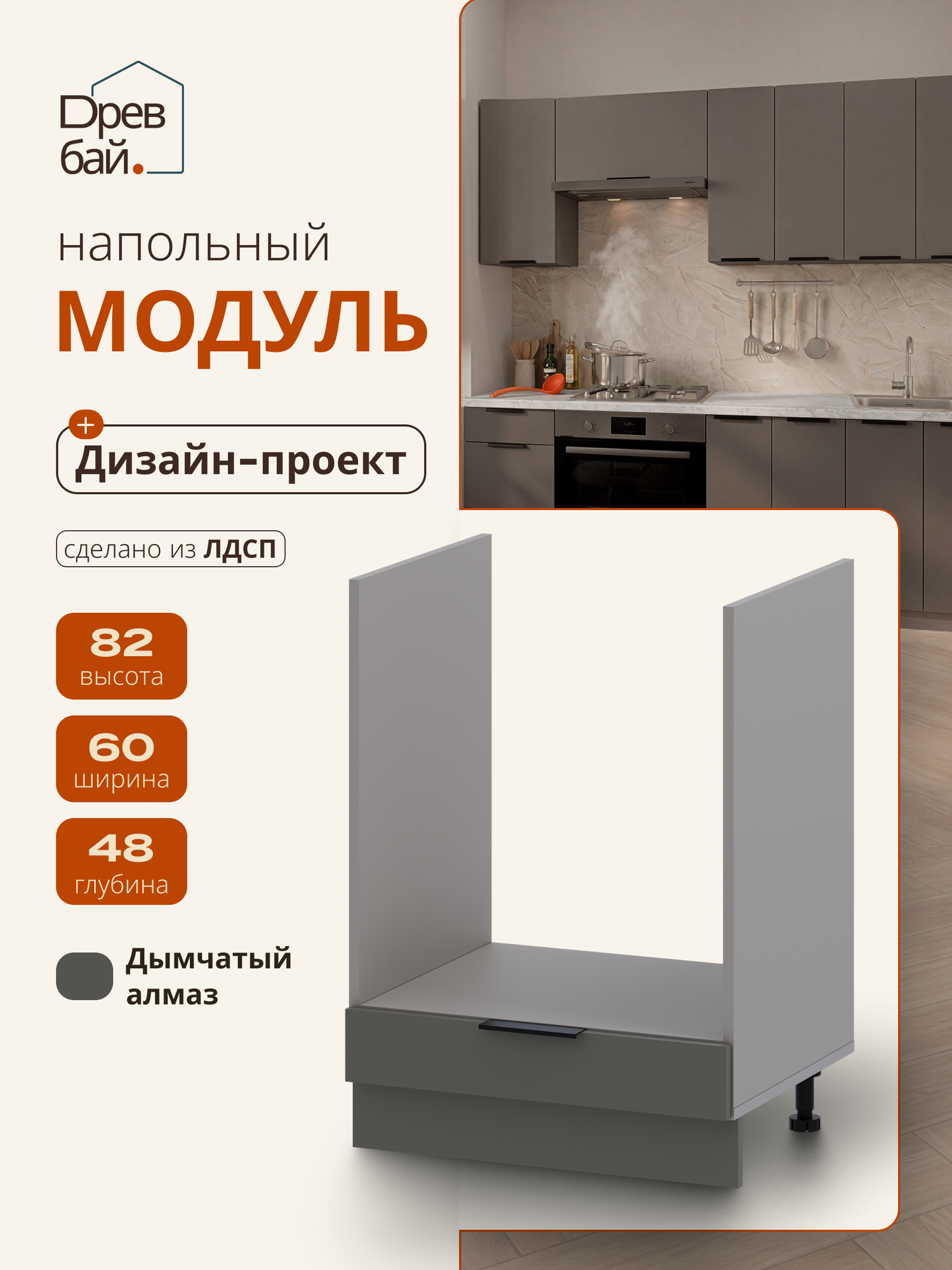 Кухонный модуль под духовой шкаф, СпадарДрэва, кухня, 600 мм, ЛДСП