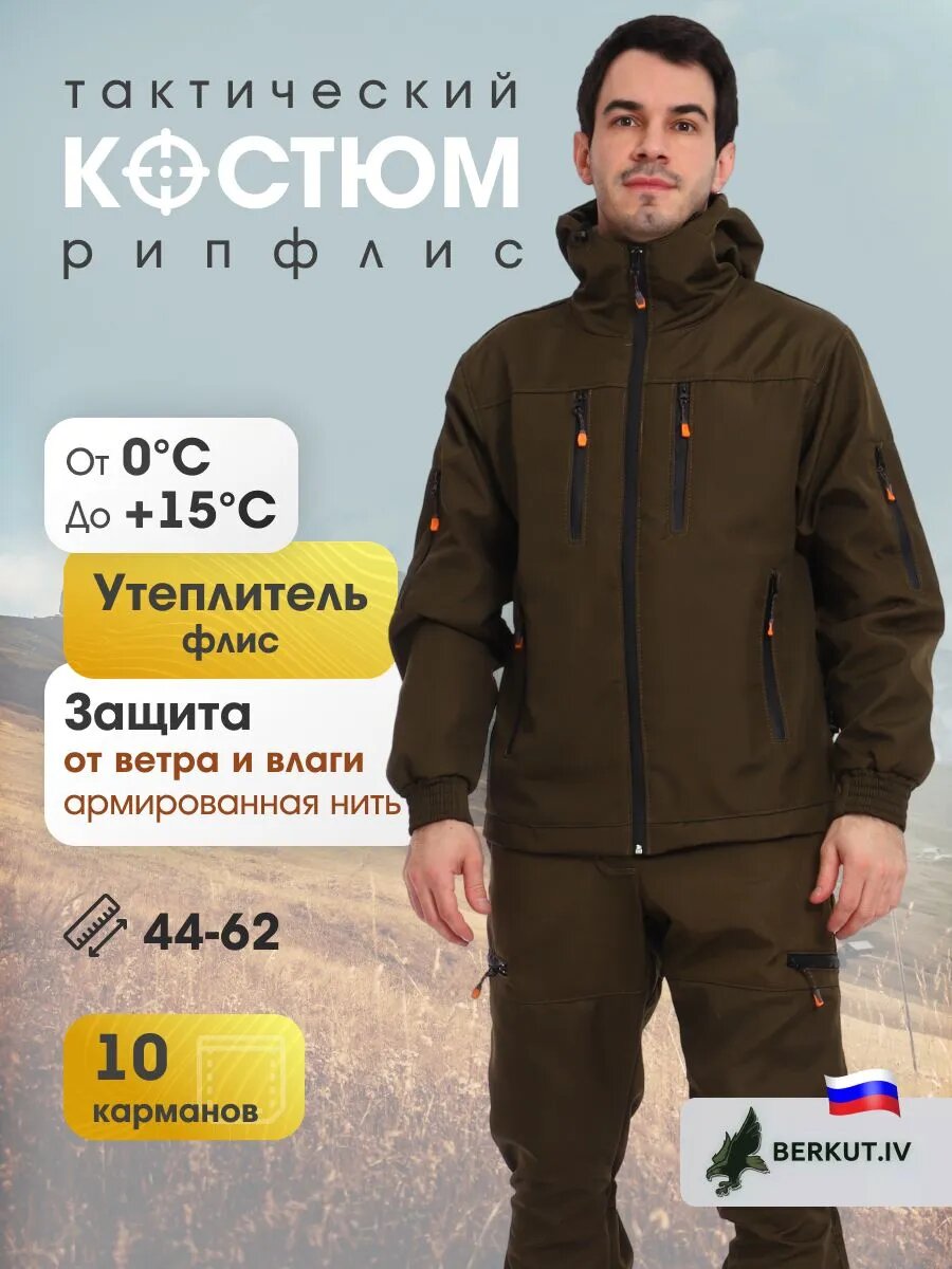Тактический мужской Костюм BERKUT.IV Демисезонный камуфляжный милитари из ткани рипфлис Хаки