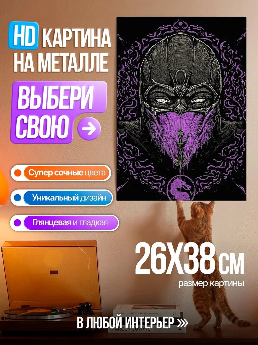 Картина на HD металле Смоук Мортал Комбат