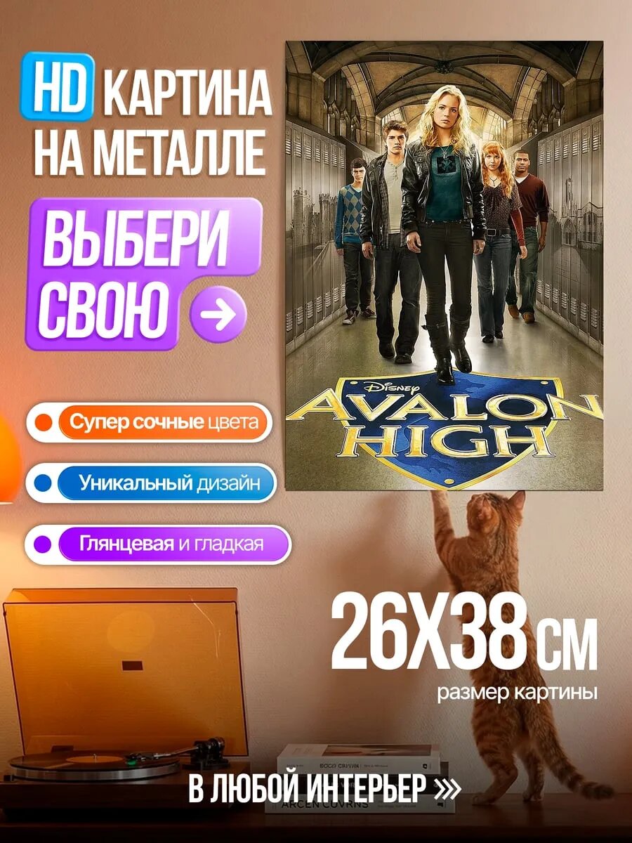 Картина на HD металле Авалон Хай