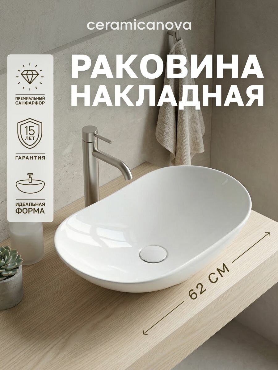 Раковина накладная Ceramicanova Element 62х36х15,5 см, для ванной комнаты, белый, CN6015