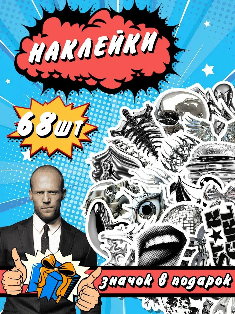 Наклейки Y2K
