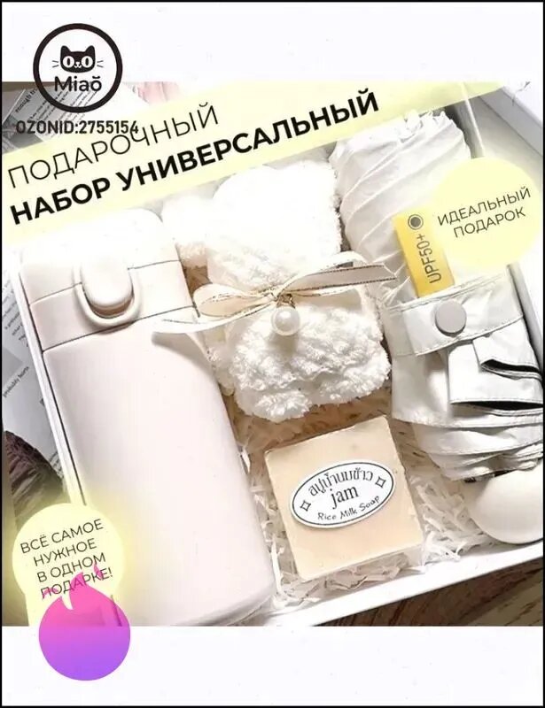 Подарок на Новый год с термосом, мини-зонтом, мылом и полотенцем в красивой коробке с пакетом для женщины/мужчины, коллеги, подруги, мамы/папы. Новогодний подарочный набор на День Рождения
