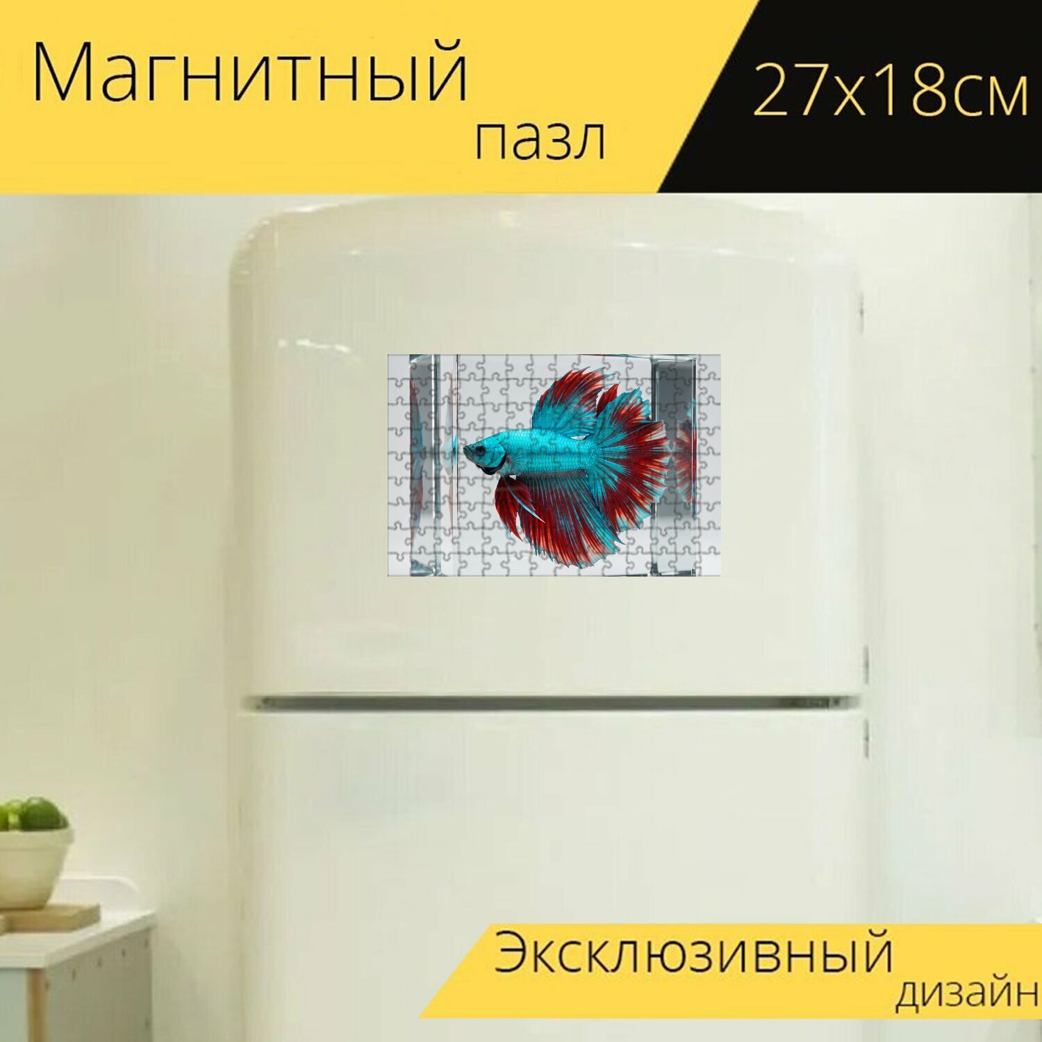 Магнитный пазл "Яркая тропическая рыба в стекле. Неоновая рыбка с бирюзовым телом и ало-синими плавниками, заключённая в прозрачный стеклянный куб." на холодильник 27 x 18 см.