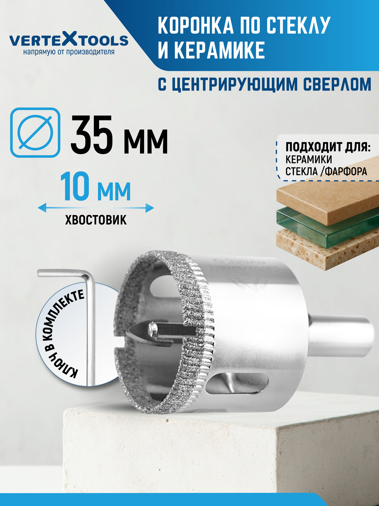 Коронка по стеклу и керамике 35X55 VertexTools с центрирующим сверлом, CRv