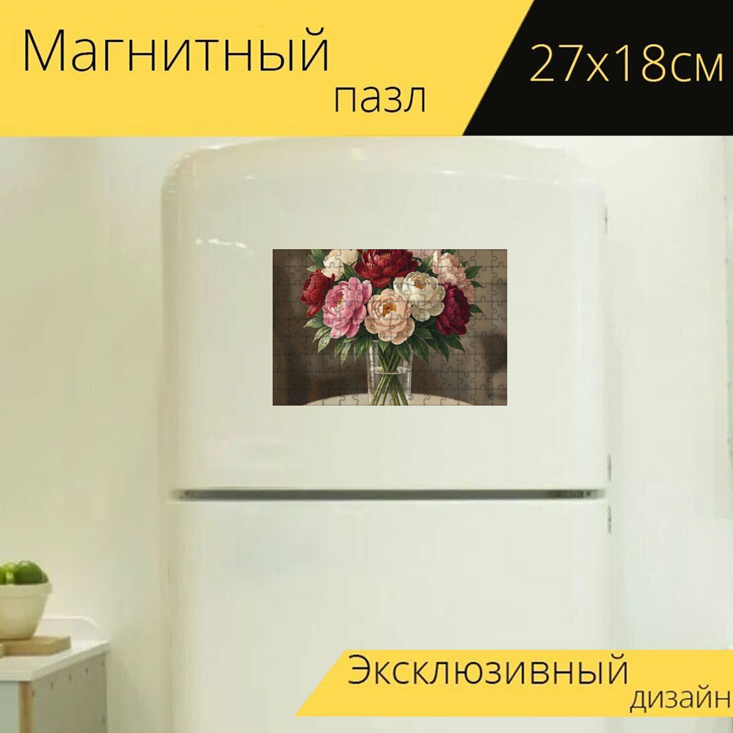 Магнитный пазл "Букет пионов в вазе. Роскошная цветочная композиция в стеклянном сосуде на светлом столике. Бордовые, розовые, кремовые бутоны, зеленая." на холодильник 27 x 18 см.