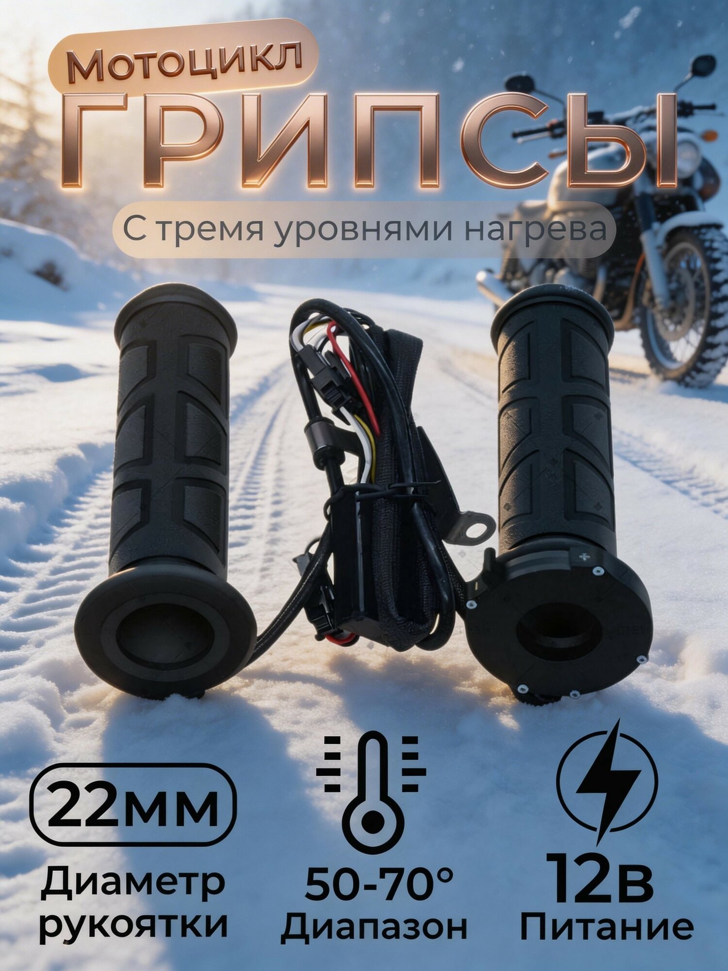 12V подогрев ручек руля с многоскоростным переключателем, для квадроцикла снегохода и мотоцикла, совместим с рулем 22 мм