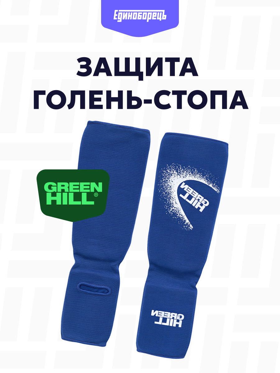 Защита голень-стопа Green Hill Эластик синяя S размер, хлопок, полиэстер
