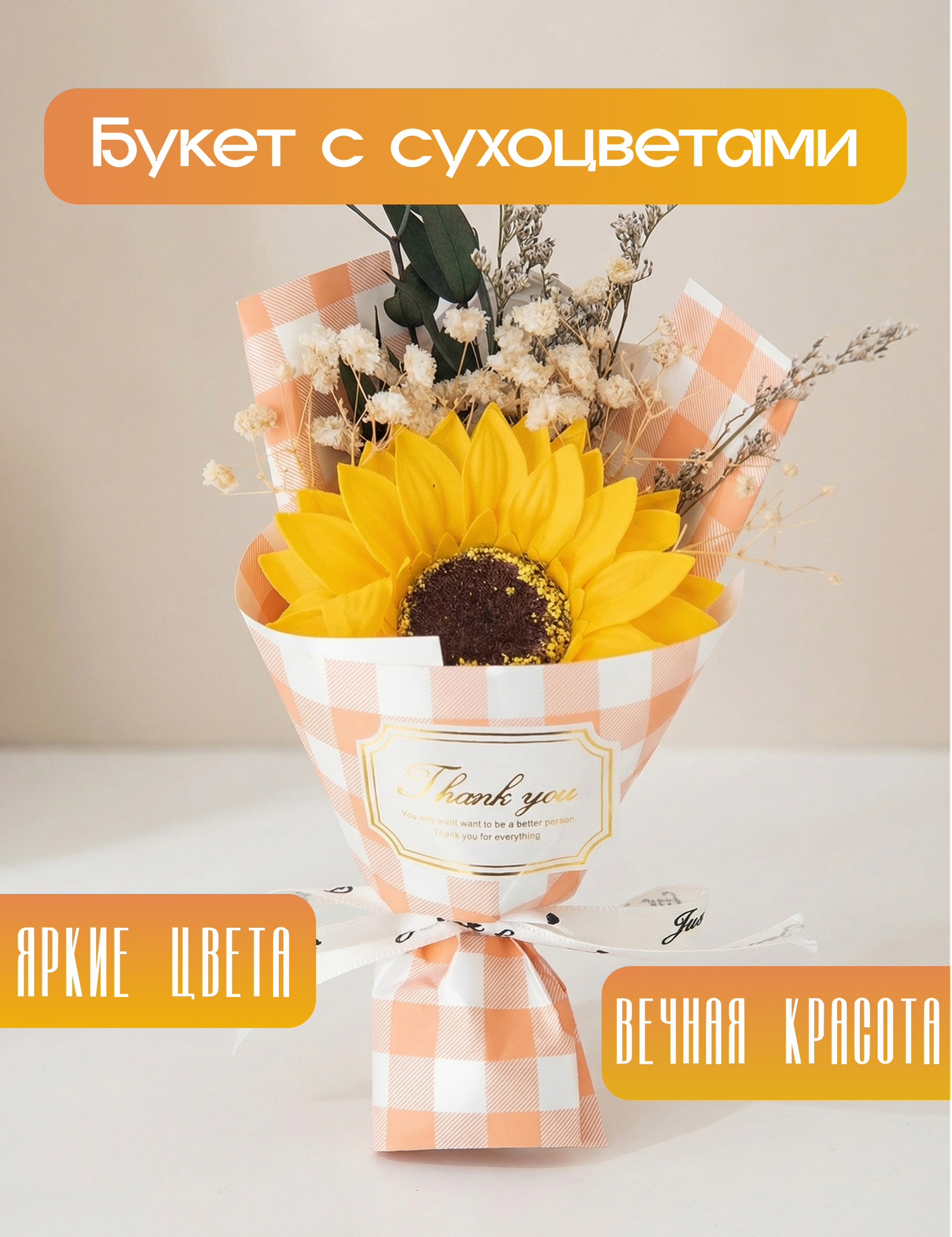 Искусственные цветы, букет с сухоцветами для подарка и декора